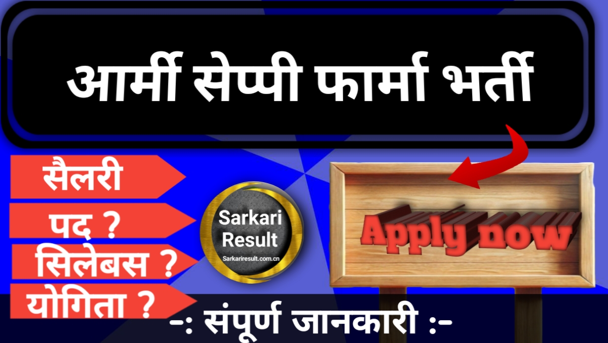 Indian Army Sepoy Pharma Recruitment 2025 – Apply Online for Soldier ...