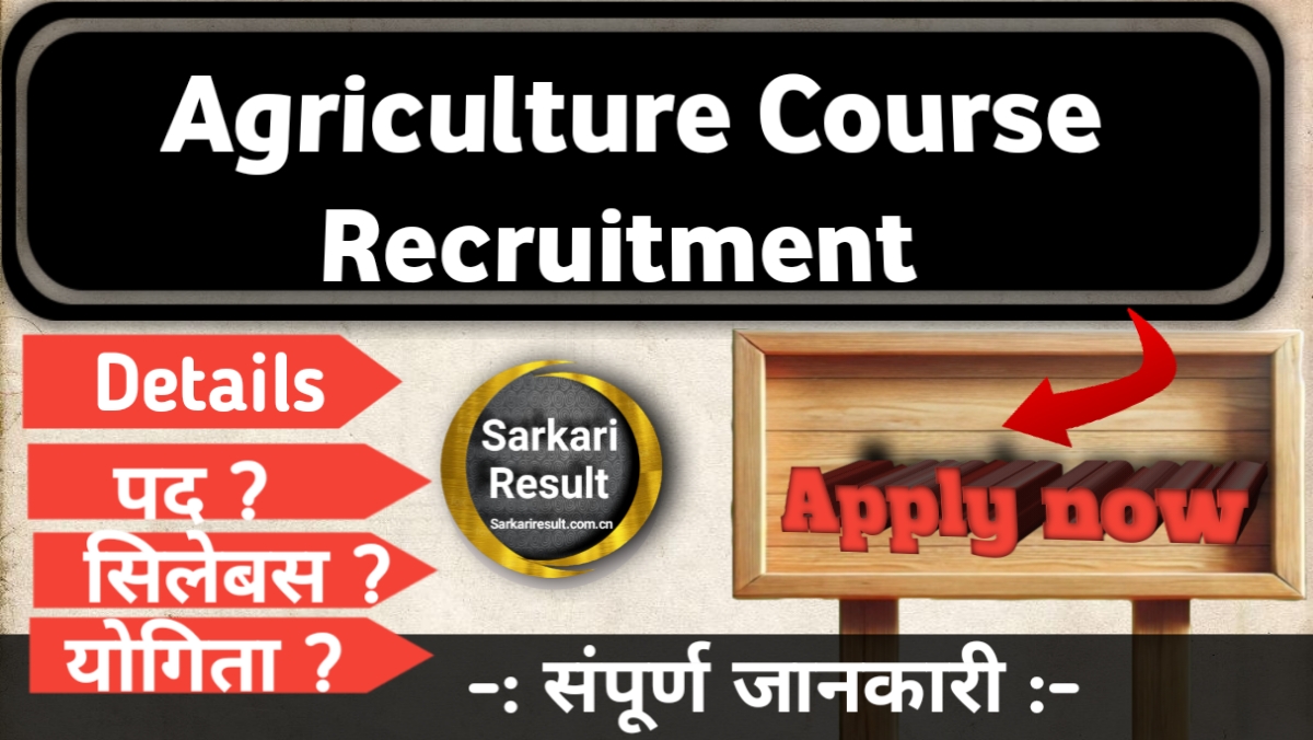 Agriculture Courses After 12th and Engineer Syllabus – RPSC Assistant ...