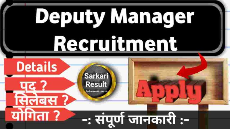 Deputy Manager Short Form – BRBNMPL Recruitment 2025: Apply Online for ...