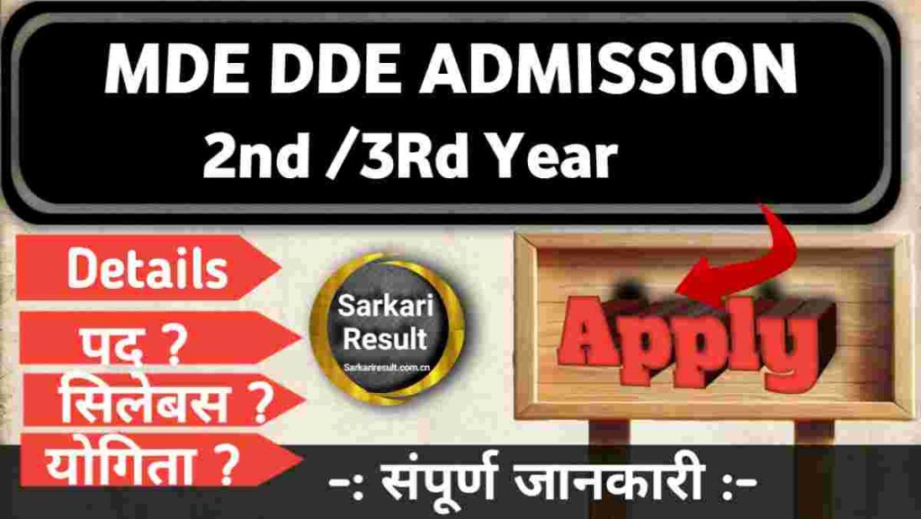 MDU DDE Admission 2025 – Apply Online for 2nd & 3rd Year Courses and ...