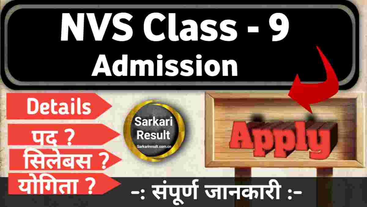 🏫 NVS Class 9 Admission Form 2025-26 | Navodaya Vidyalaya Samiti (NVS ...