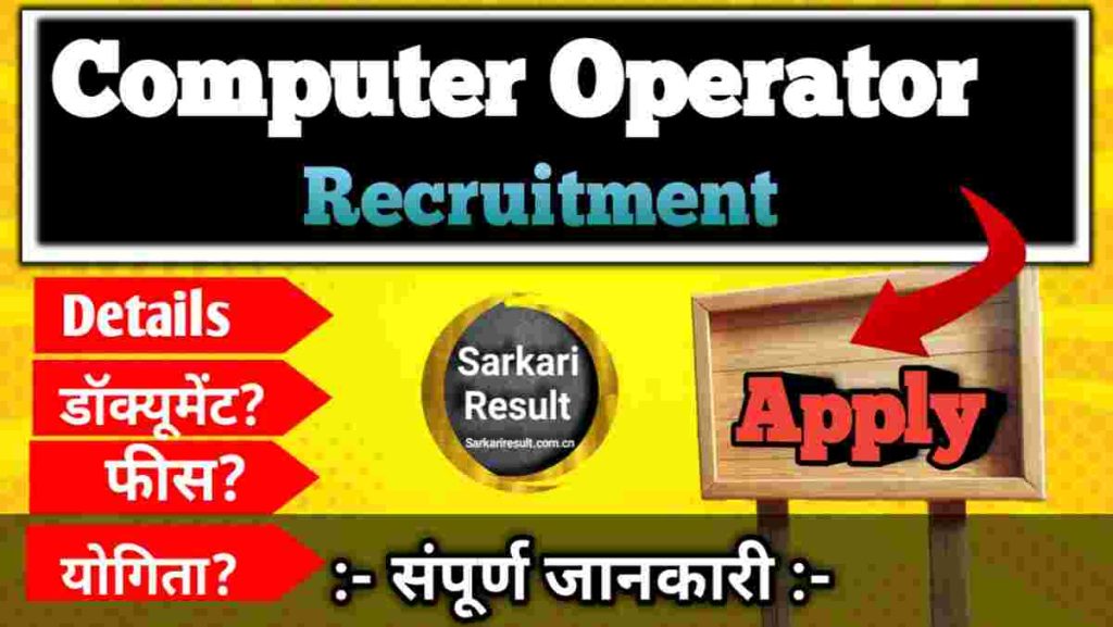 🚨 UP Police Computer Operator Sarkari Result 2025 – Recruitment, Exam ...