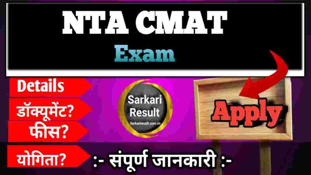 🧾 CMAT Course 2026: Application Form, Eligibility, Exam Pattern, and ...
