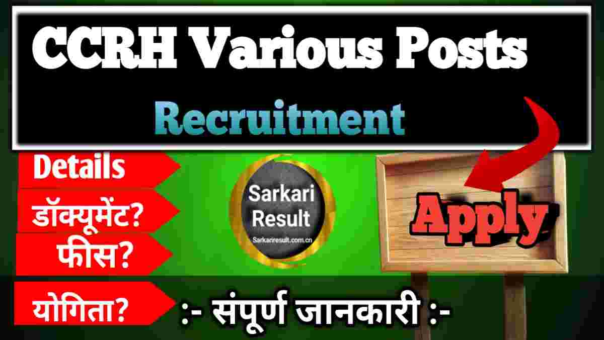 🔷 CCRH Recruitment 2025 – Apply Online for 90 Group A, B, and C Posts ...