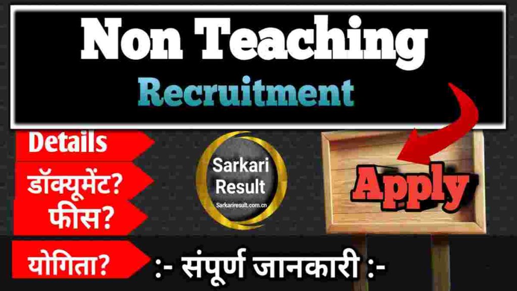 Non Teaching Govt Jobs 2025 – KVS NVS Teaching & Non-Teaching ...