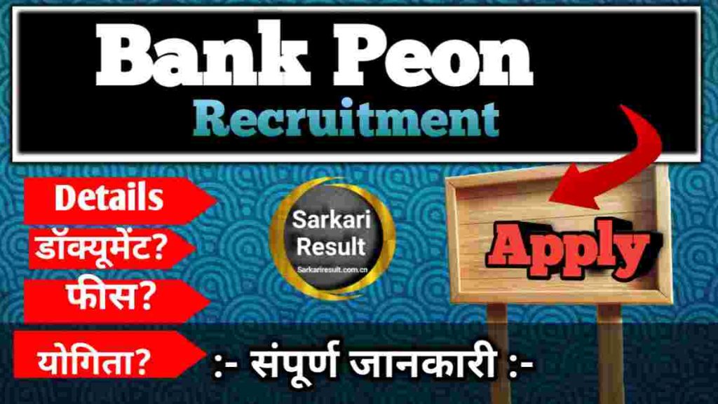 Government Peon Job 2025 – Bank of Baroda Office Assistant (Peon ...