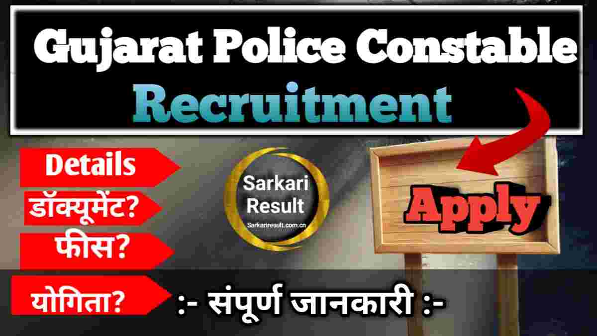 🚔 Gujarat Police Constable Recruitment 2025 – Running Time, Eligibility ...