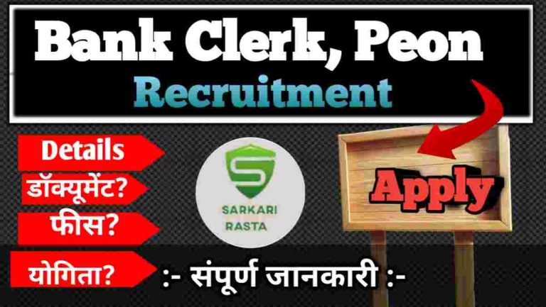 Peon Govt Job 2025 – Latur DCC Bank Clerk, Peon & Driver Online Form ...