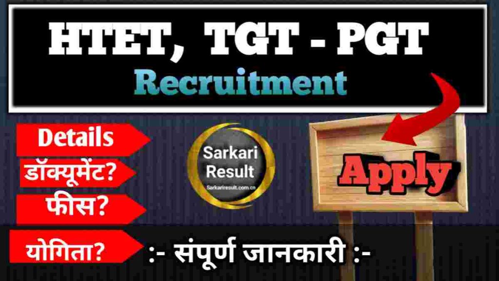HTET Exam Pattern 2025 – PRT, TGT & PGT Paper Pattern, Marks & Duration ...