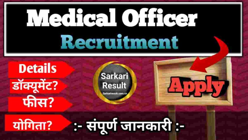 Medical Officer Responsibilities – UPPSC Medical Officer Recruitment ...
