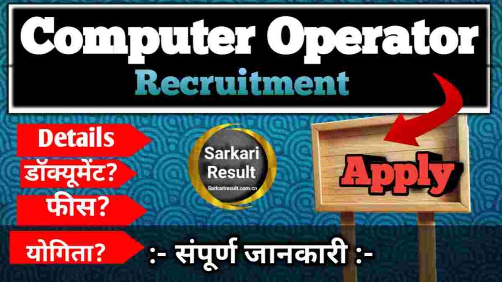 Sarkari Result UP Police Computer Operator 2025 – Apply Online for 1352 ...