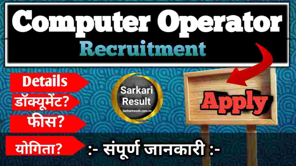 Sarkari Result UP Police Computer Operator 2025 – Apply Online for 1352 ...