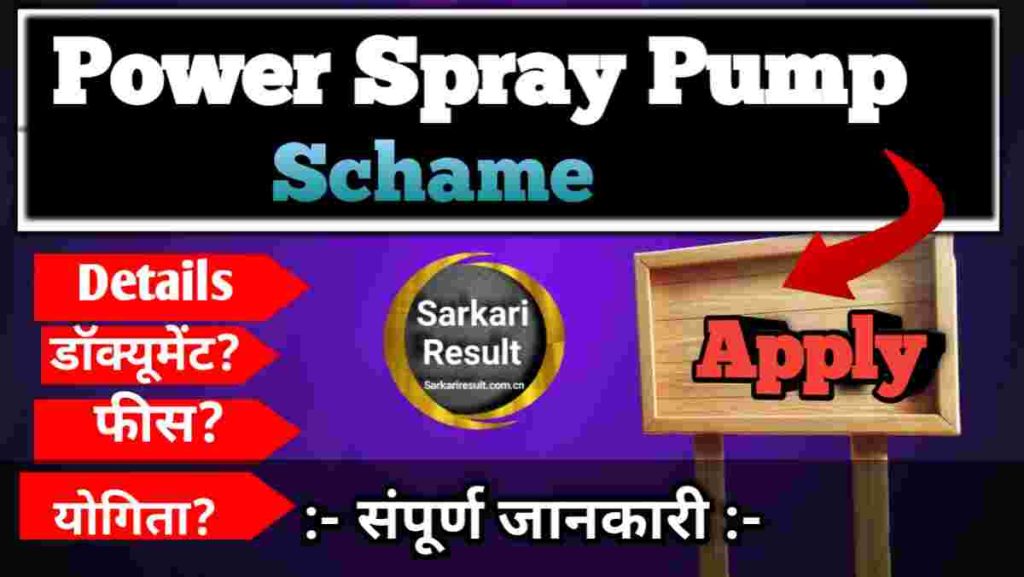Power Spray Pump for Agriculture 2025 – Haryana Subsidy Yojana Apply ...
