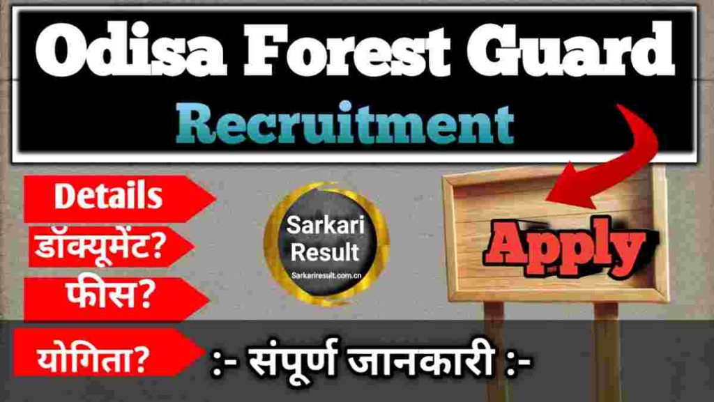 Forest Guard Salary in Odisha 2026 – OSSSC Pay Scale, Allowances & Job ...